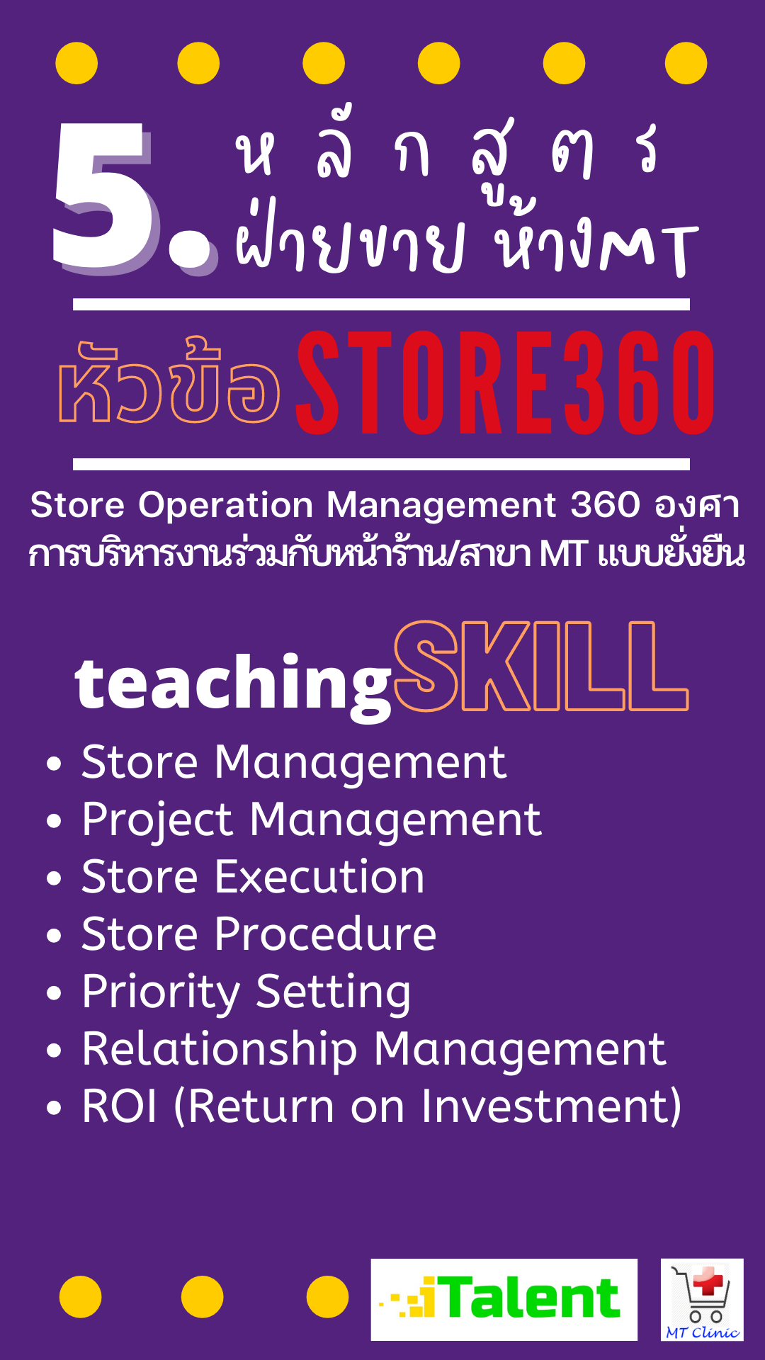 Store Operation 360 องศา - MT Clinic