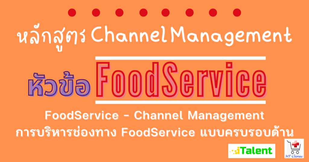 FoodService – Channel Management - MT Clinic