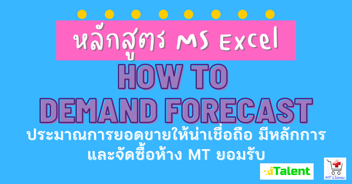 How to Demand Forecast by MS Excel - MT Clinic