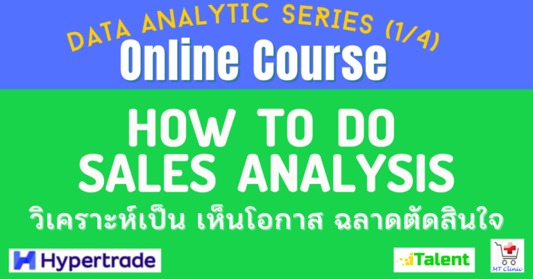 Online Course : How to do Sales Analysis - MT Clinic