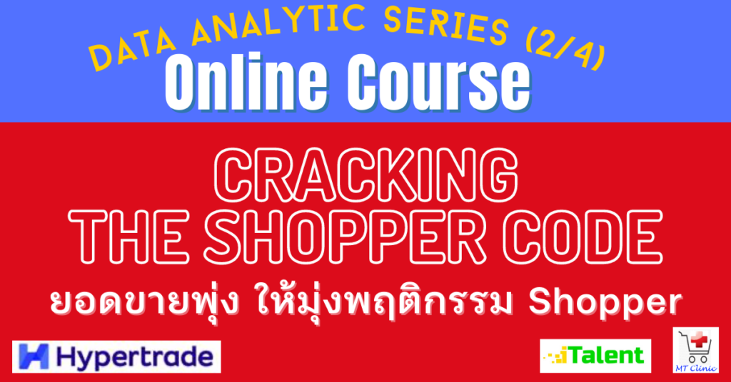 Online Course : Cracking the Shopper Code - MT Clinic