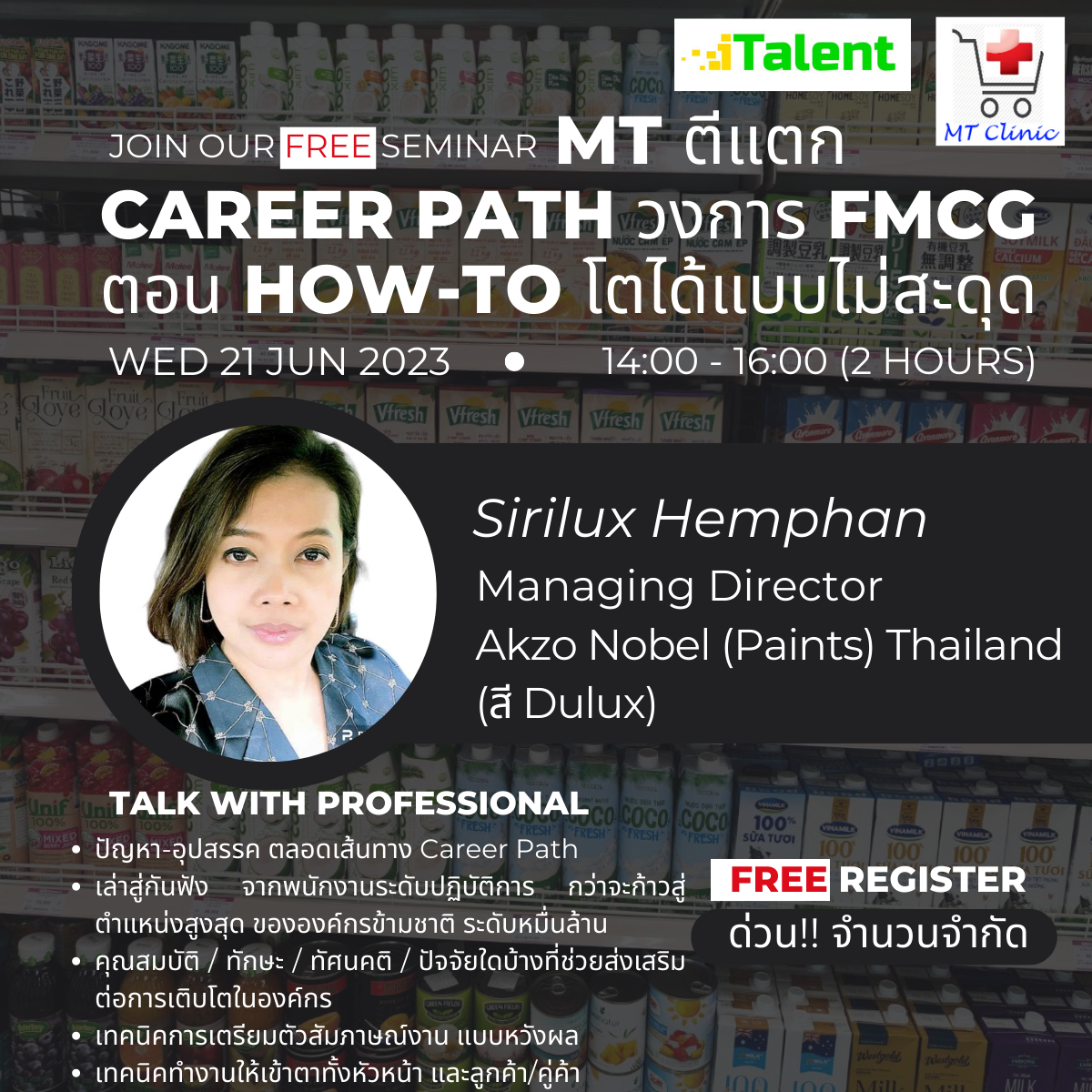 MT ตีแตก ครั้งที่ 11 หัวข้อ Career Path วงการ FMCG ตอน How-to โตได้แบบไม่สะดุด - MT Clinic