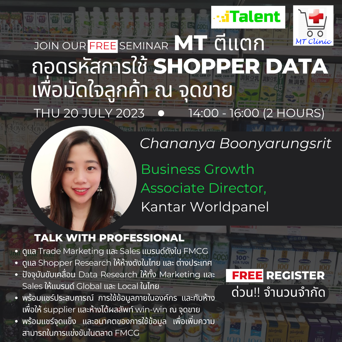 MT ตีแตก ครั้งที่ 12 หัวข้อ ถอดรหัสการใช้ Shopper Data เพื่อมัดใจลูกค้า ณ จุดขาย - MT Clinic