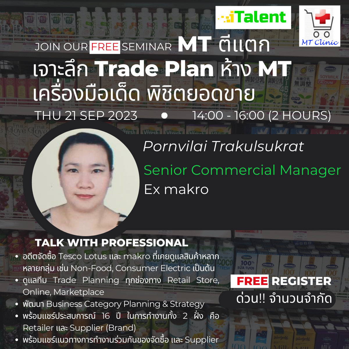 MT ตีแตก ครั้งที่ 14 หัวข้อ เจาะลึก Trade Plan ห้าง MT – เครื่องมือเด็ด พิชิตยอดขาย - MT Clinic