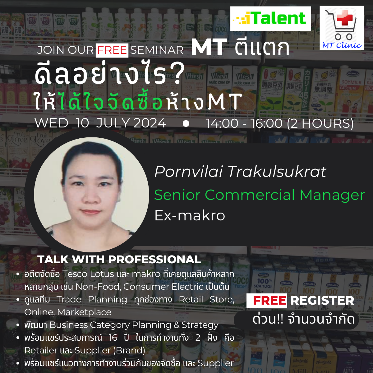 MT ตีแตก ครั้งที่ 21 หัวข้อ “ดีลอย่างไร ให้อยู่ในใจจัดซื้อห้าง MT” - MT Clinic