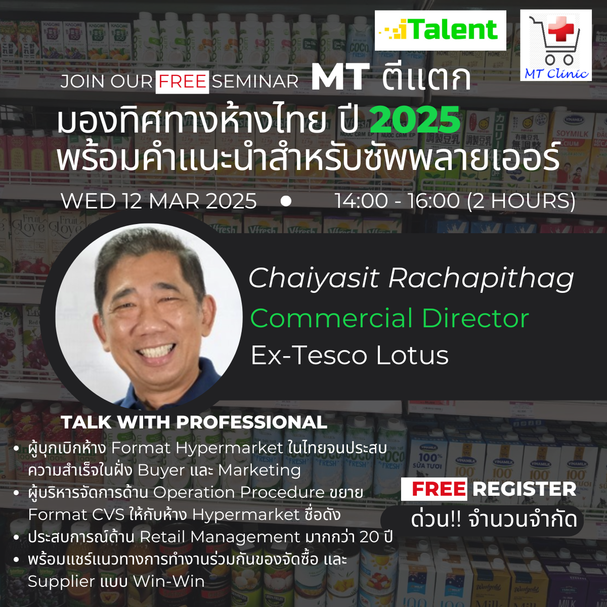 MT ตีแตก ครั้งที่ 24 หัวข้อ “มองทิศทางห้างไทย ปี2025 พร้อมคำแนะนำสำหรับซัพพลายเออร์” - MT Clinic