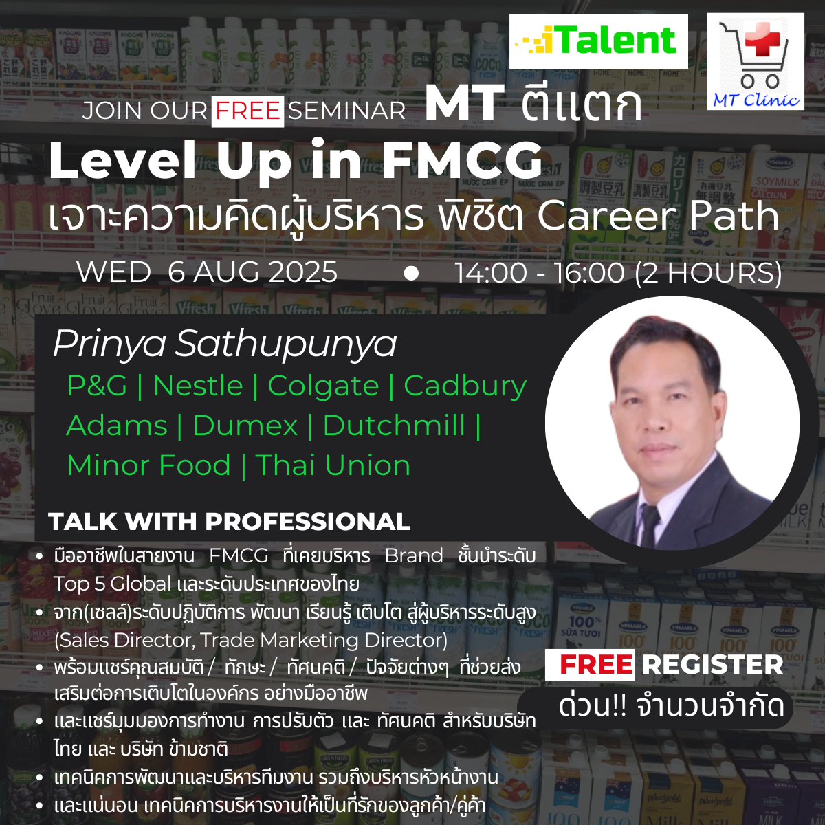 MT ตีแตก ครั้งที่ 27 หัวข้อ “Level Up in FMCG เจาะความคิดผู้บริหาร พิชิต Career Path” - MT Clinic